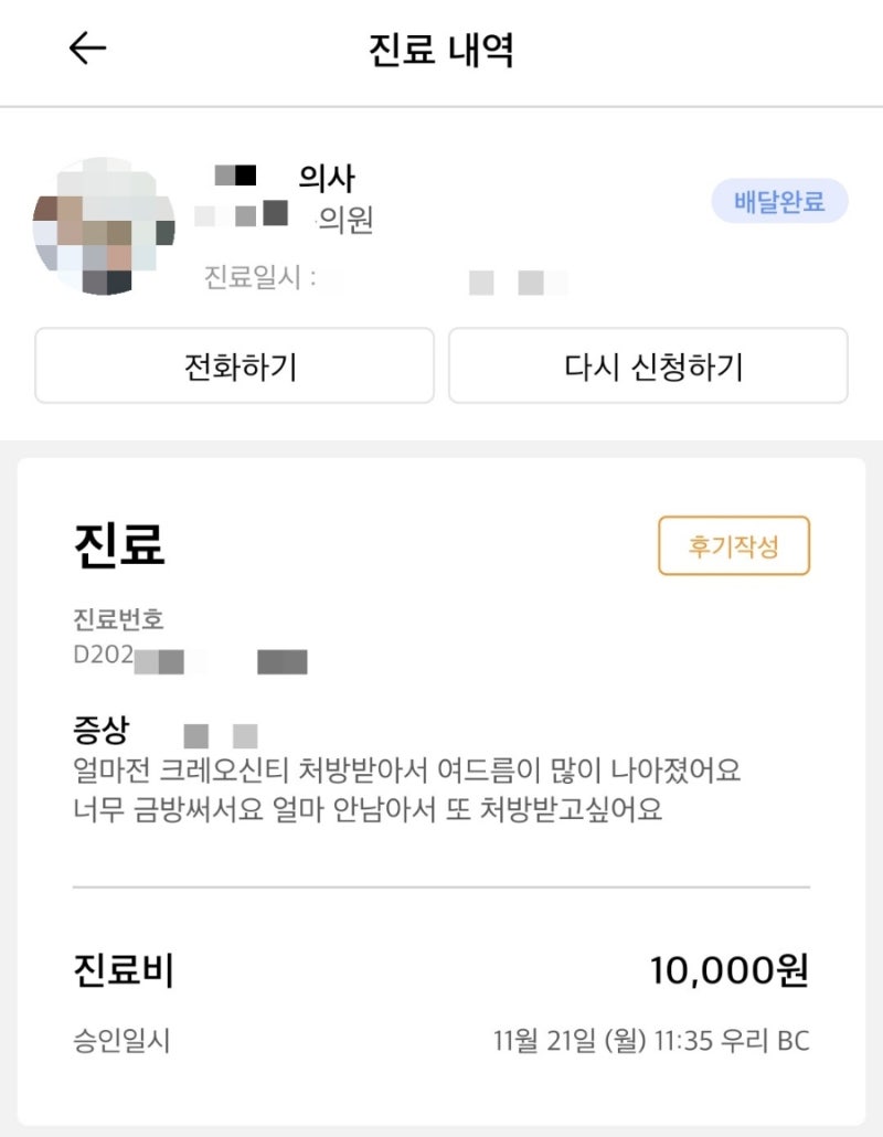 여드름 치료제 크레오신티 가격 크레오신 한병 사용 비포애프터 네이버 블로그