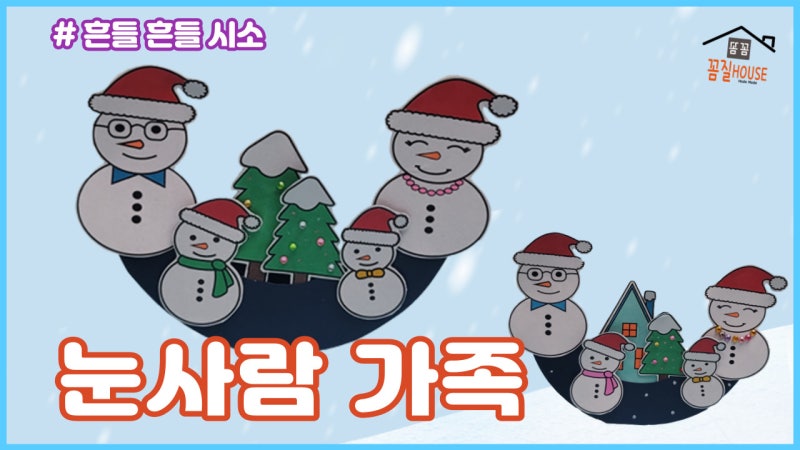 【만들기 모음】 겨울만들기7가지유아미술무료도안어린이집만들기겨울미술유치원만들기겨울만들기집콕만들기어린이집미술