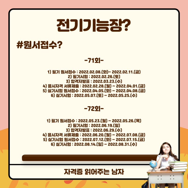 전기기능장 응시자격 시험일정 시험과목 알아볼까요 네이버 블로그