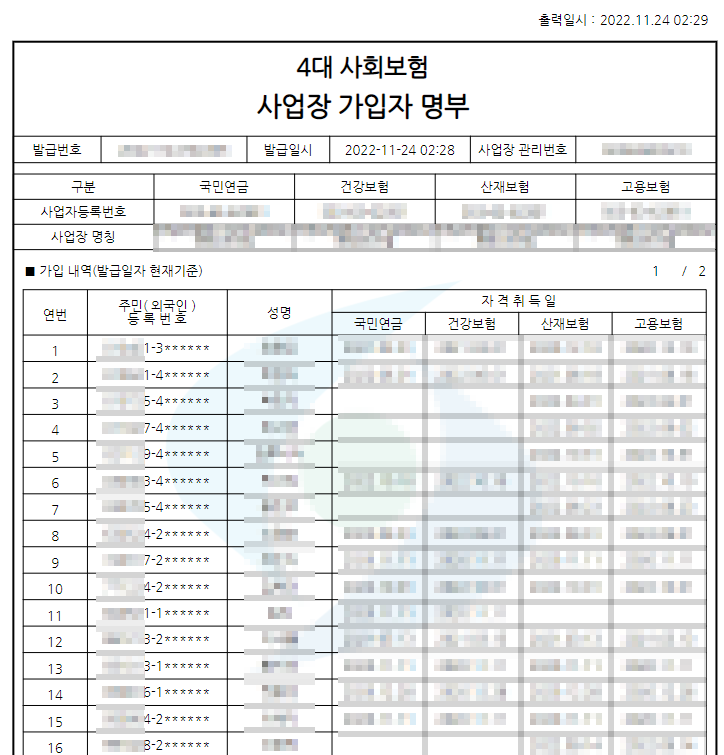 4대보험 가입내역 확인서 근로자 사업장 모두 간편한 발급방법 네이버 블로그