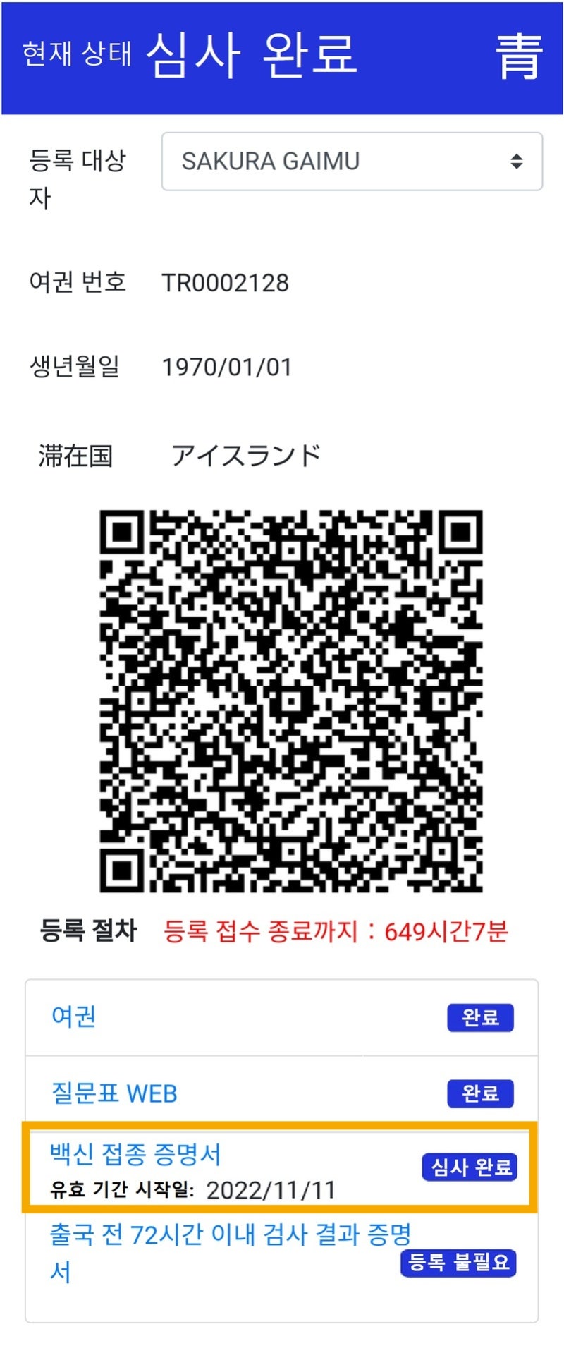 일본 무비자 입국 Visit Japan Web비지트 재팬 웹 동반가족 까지 입력 방법 정리 네이버 블로그