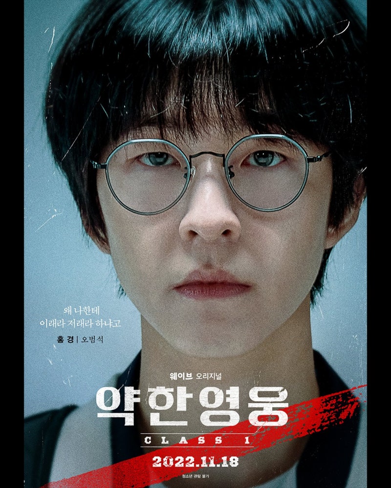 웨이브 오리지널 드라마 약한영웅 Class 1 줄거리 및 등장인물 소개 네이버 블로그