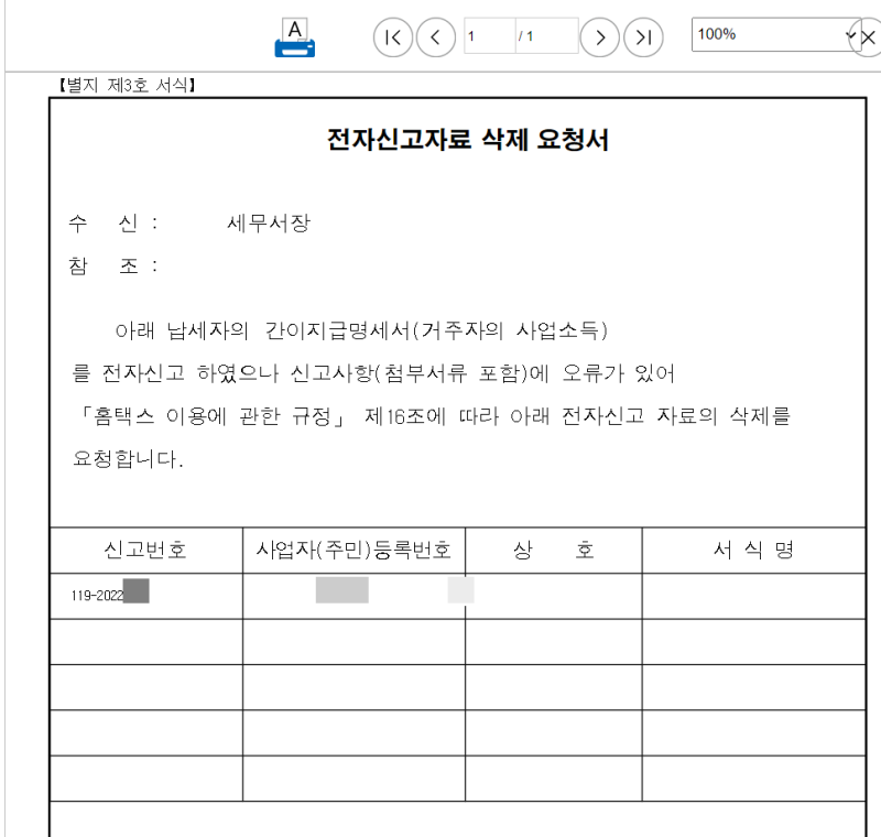 홈택스 전자신고 잘못했을 때 당황하지 말고 세금신고 삭제 요청하는 방법세무대리인 네이버 블로그