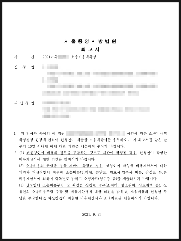 민사 소송비용확정신청｜소송비용계산서｜변호사보수｜전자소송｜양식 네이버 블로그