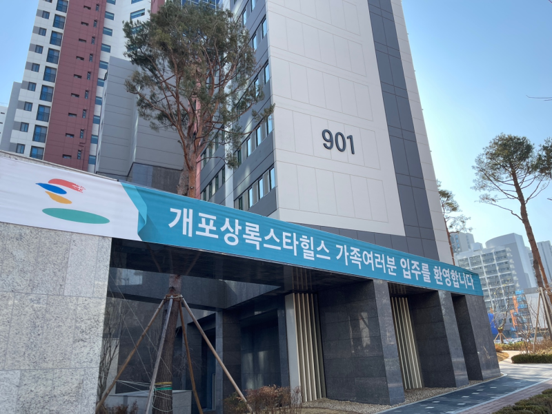 개포상록스타힐스 공무원아파트 입주마무리는 은제 네이버 블로그