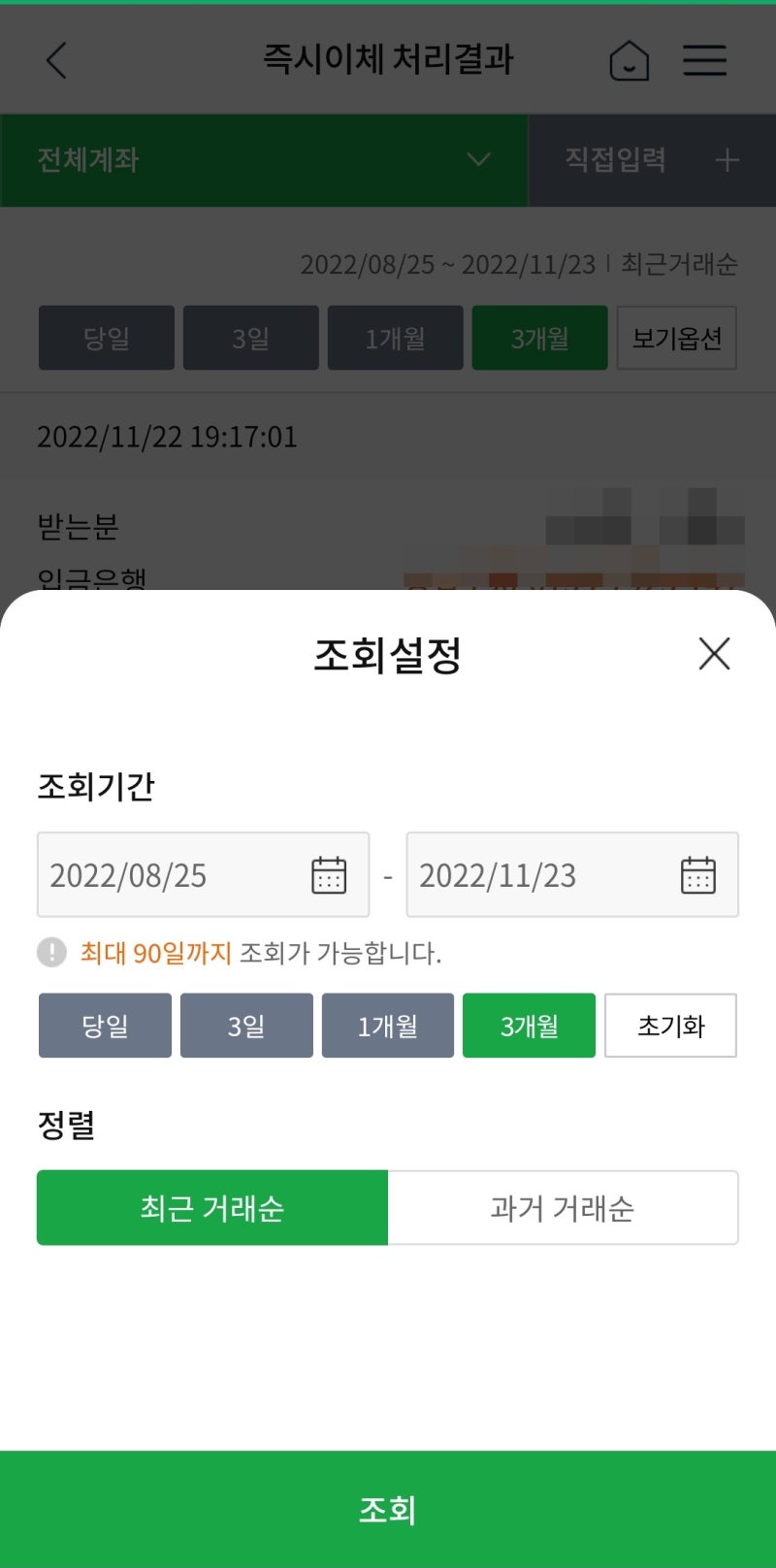 농협 계좌이체 확인증이체증 월세이체증빙서류 발급 방법 네이버 블로그