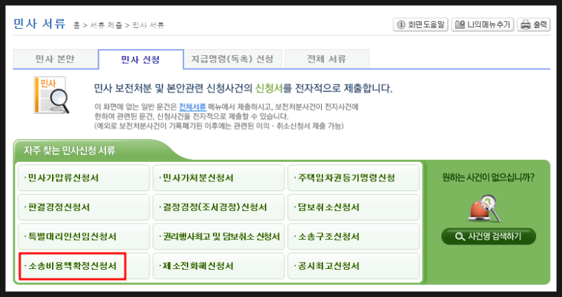 민사 소송비용확정신청｜소송비용계산서｜변호사보수｜전자소송｜양식 네이버 블로그