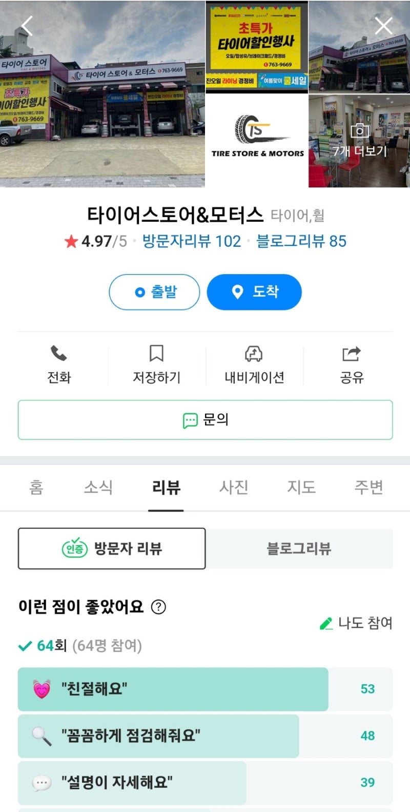 진주 상대동 카센터 경정비 전문업체 타이어스토어and모터스 엔진오일 교환 추천 네이버 블로그