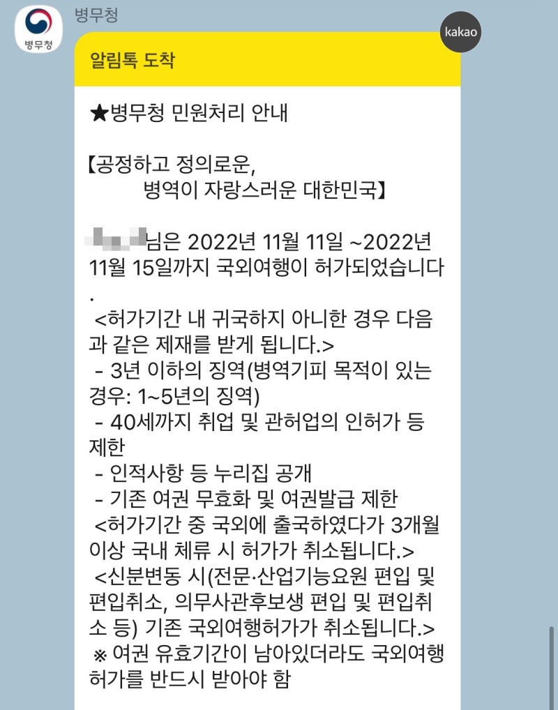 공익사회복무요원 해외여행 절차 안내 네이버 블로그