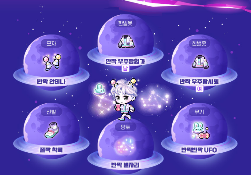 메이플스토리 스라벨 115기 우주탐험대 로얄스타일 및 코디 네이버 블로그