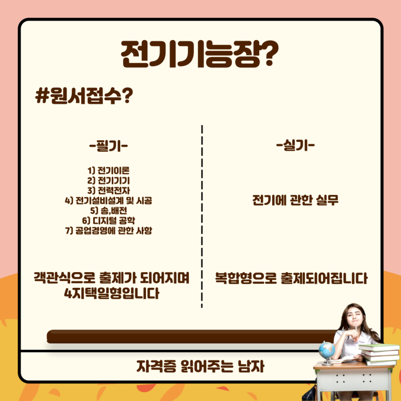 전기기능장 응시자격 시험일정 시험과목 알아볼까요 네이버 블로그