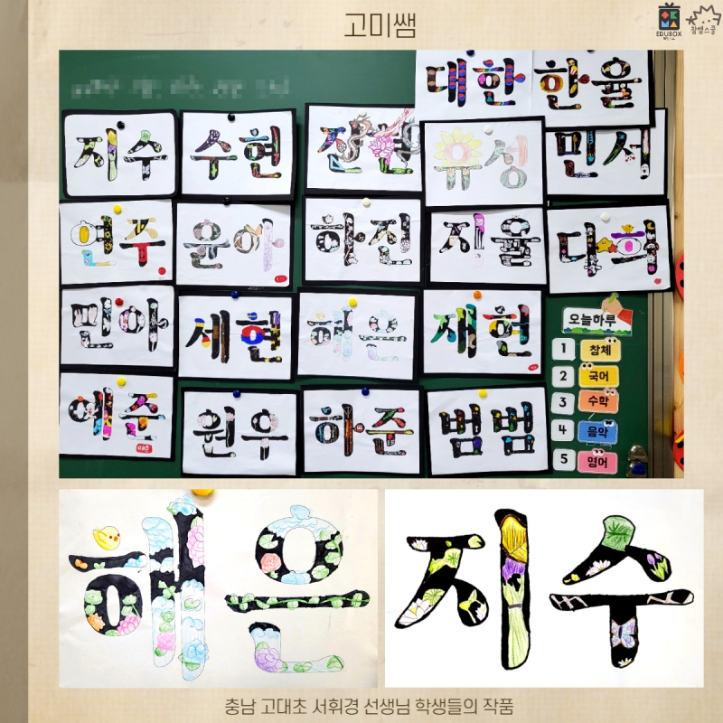 [베스트자료]순우리말 민화 문자도 그리기 : 네이버 블로그