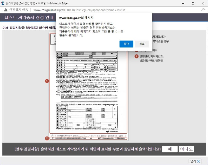 인터넷으로 월세 전세 확정일자 발급 출력하기인터넷등기소 네이버 블로그