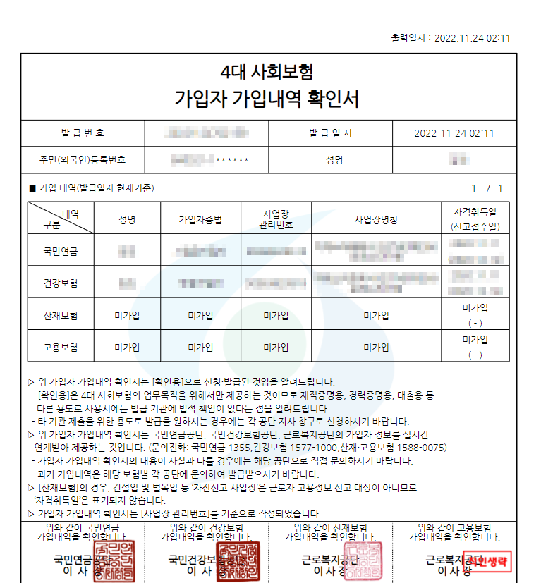 4대보험 가입내역 확인서 근로자 사업장 모두 간편한 발급방법 네이버 블로그
