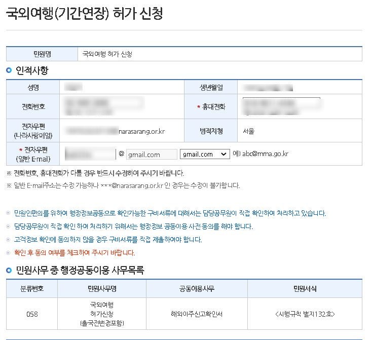 공익(사회복무요원) 해외여행 절차 안내 : 네이버 블로그