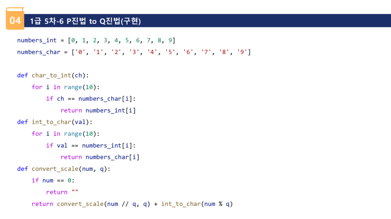 파이썬 Cos Pro 1급-5차 06 P진법 to Q진법(구현) : 네이버 블로그