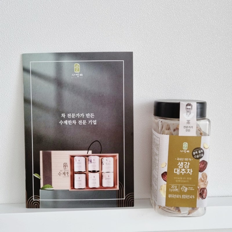 감기에 좋은 차 자연애 생강대추차 네이버 블로그