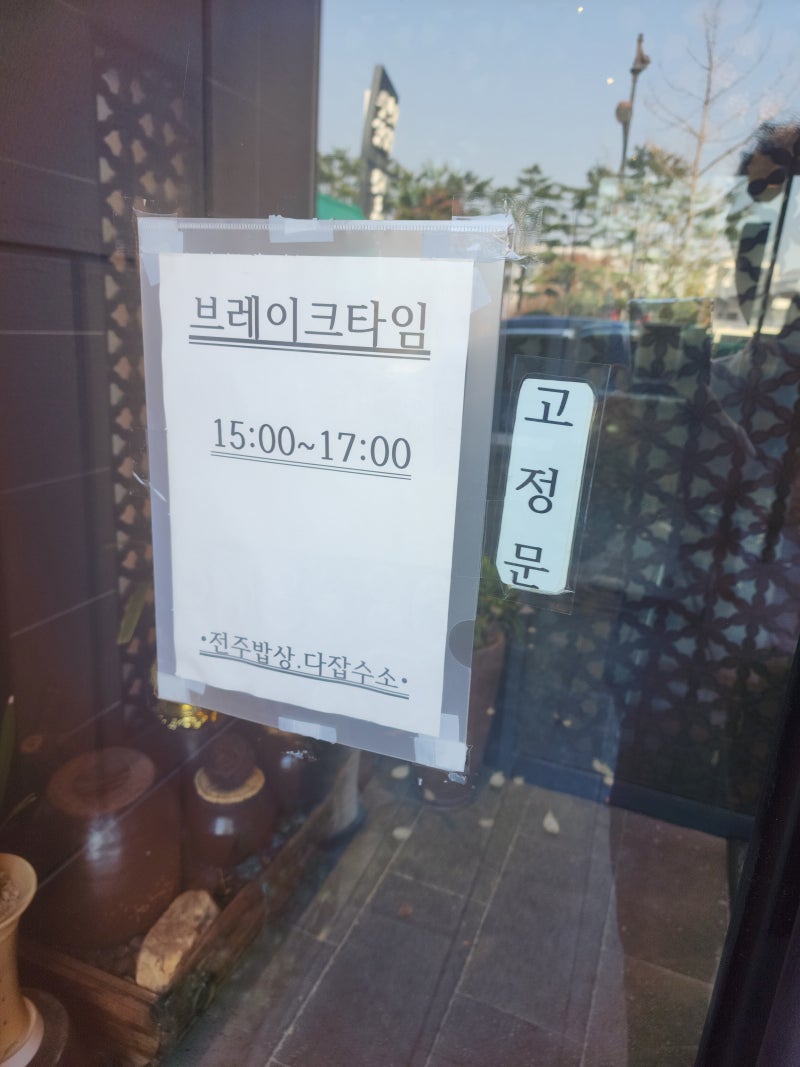 전주밥상 다잡수소 솔직후기 전주한정식 전주맛집 전주상견례 네이버 블로그