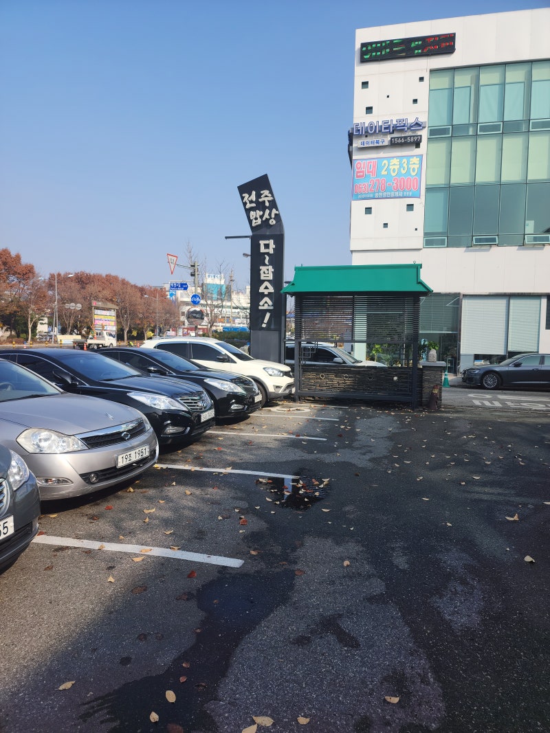 전주밥상 다잡수소 솔직후기 전주한정식 전주맛집 전주상견례 네이버 블로그