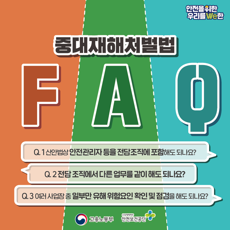 제법 쉬운 중대재해처벌법 번외편 4 Faq로 쉽게 이해하는 중대재해처벌법 네이버 블로그