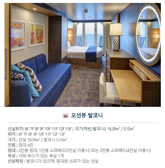 크루즈 여행 로얄캐리비안 크루즈 스펙트럼호 발코니 오션뷰 객실 비용 네이버 블로그