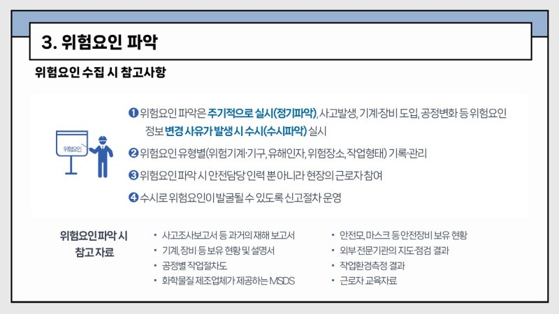 3 위험성평가위험요인 파악 안전보건관리체계 구축을 위한 7가지 핵심요소 네이버 블로그