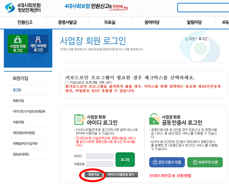 4대보험 가입내역 확인서 근로자 사업장 모두 간편한 발급방법 네이버 블로그