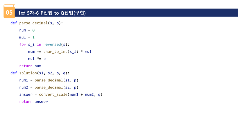 파이썬 Cos Pro 1급-5차 06 P진법 to Q진법(구현) : 네이버 블로그
