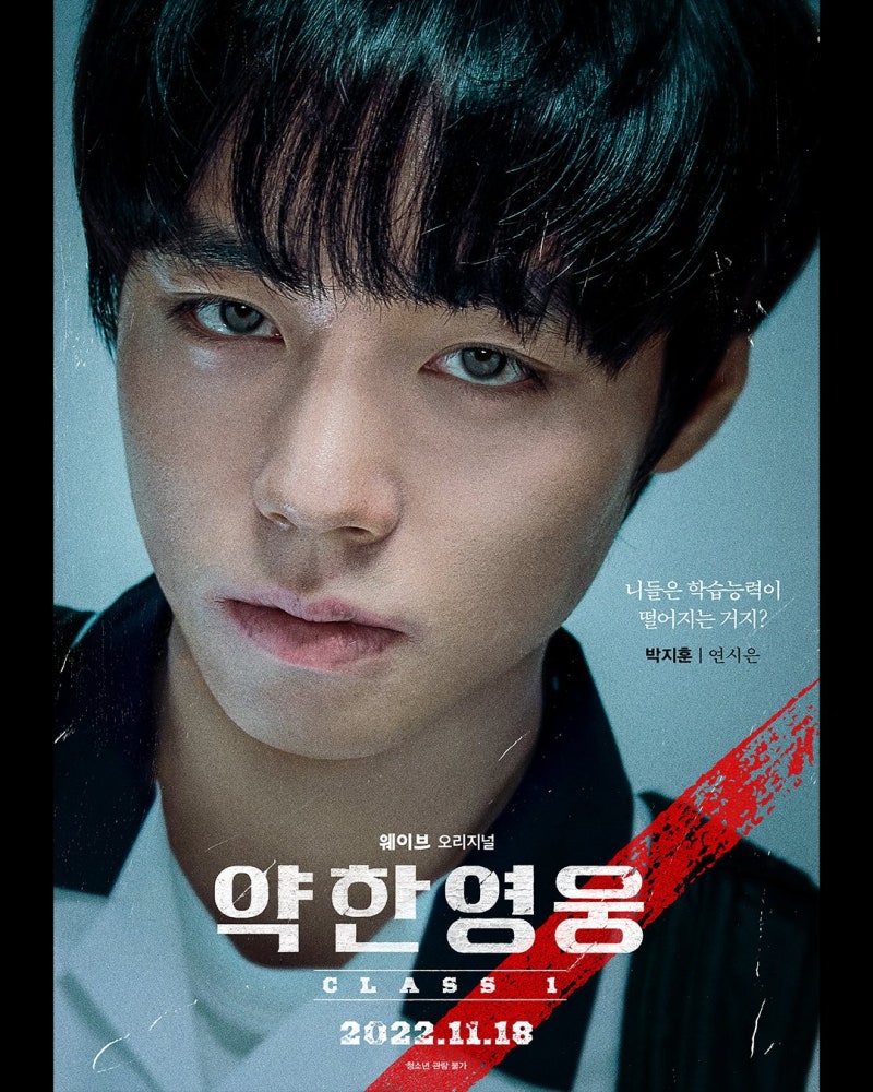웨이브 오리지널 드라마 약한영웅 Class 1 줄거리 및 등장인물 소개 네이버 블로그
