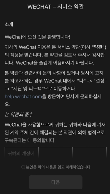 위챗, 간단한 사용방법 : 네이버 블로그