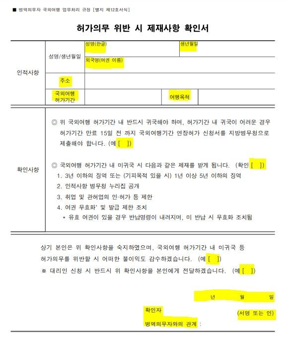 공익사회복무요원 해외여행 절차 안내 네이버 블로그