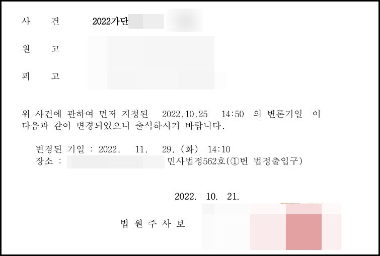 셀프 변론기일변경 신청서 제출하기 네이버 블로그
