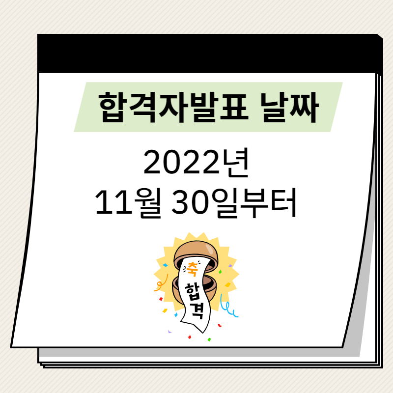 33회 공인중개사 합격자발표 날짜 이의신청 결과 확인 방법 네이버 블로그