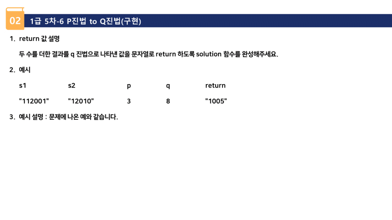파이썬 Cos Pro 1급-5차 06 P진법 to Q진법(구현) : 네이버 블로그