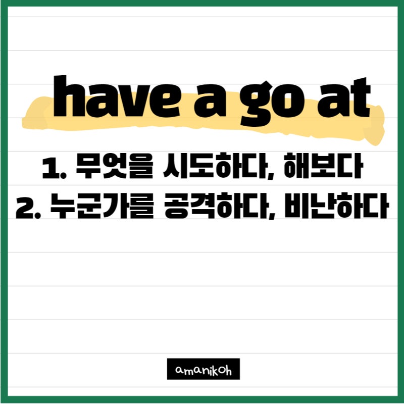 영어 숙어 have a go / have a go at 의미 : 네이버 블로그