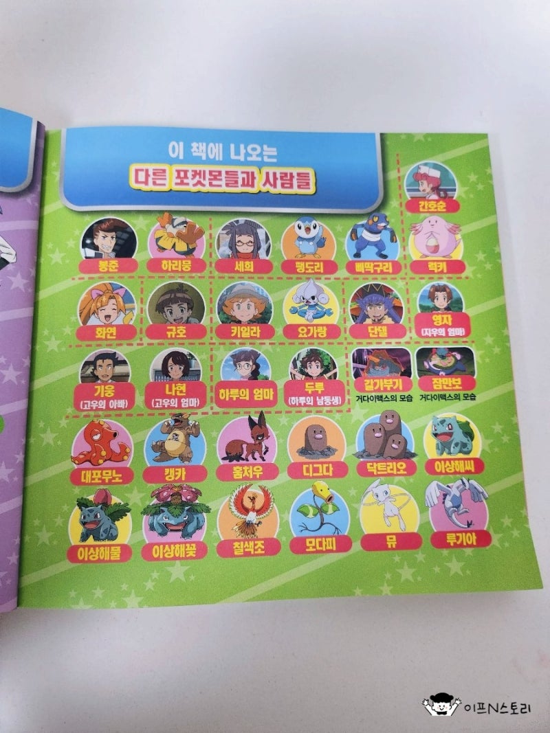 포켓몬스터 숨은그림찾기 틀린 거 찾는 재미가 솔솔 네이버 블로그