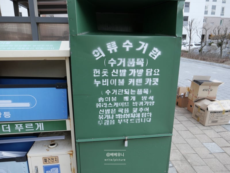 솜 이불 버리는 방법 종량제 쓰레기봉투 의류수거함 될까 네이버 블로그