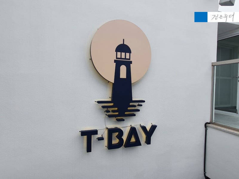 포항 바다가 펼쳐진 오션뷰 루프탑 카페 '카페 티베이 (T-BAY CAFE)' : 네이버 블로그