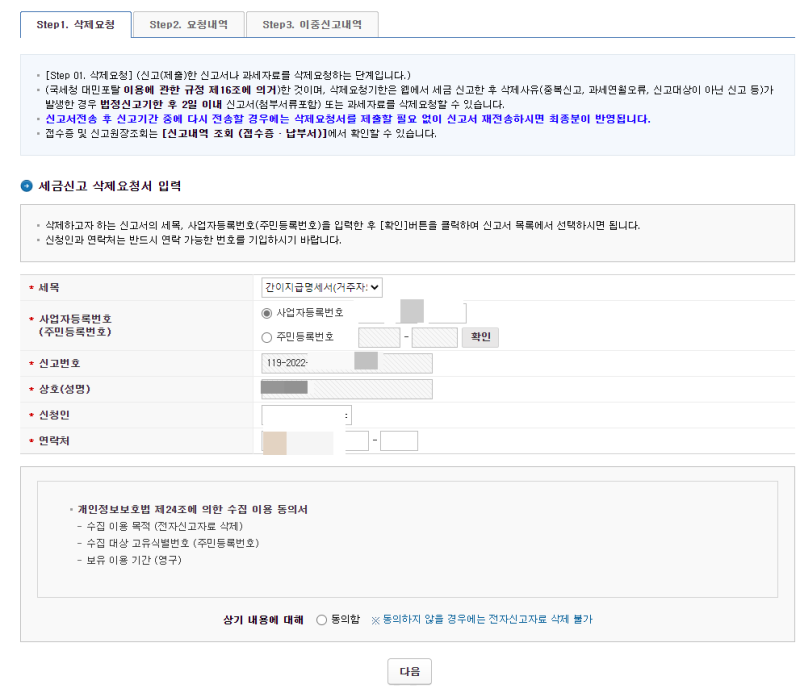 홈택스 전자신고 잘못했을 때 당황하지 말고 세금신고 삭제 요청하는 방법세무대리인 네이버 블로그
