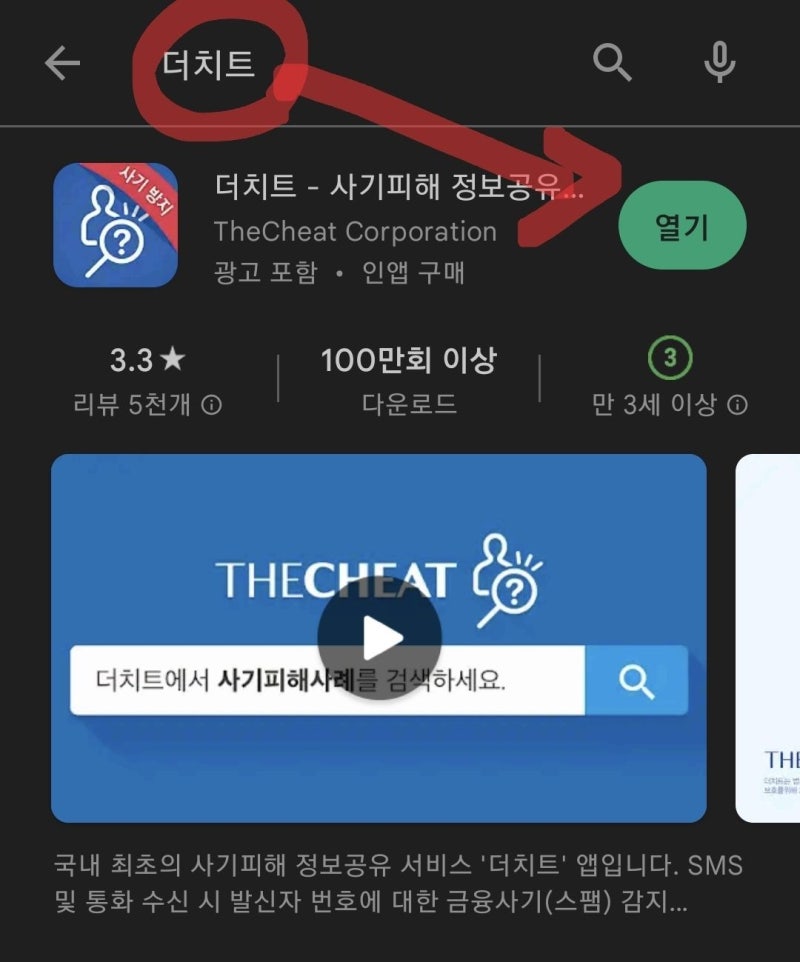 사기꾼 검색사이트 더치트 무료조회 계좌조회 신고이력 확인가능 네이버 블로그