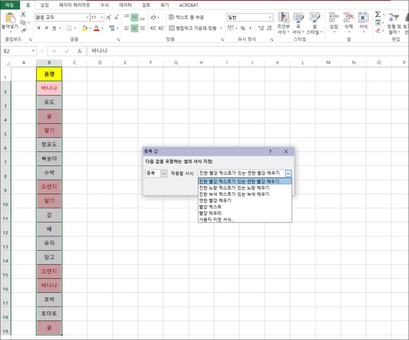 엑셀 중복값 찾기 표시 및 제거 방법 네이버 블로그