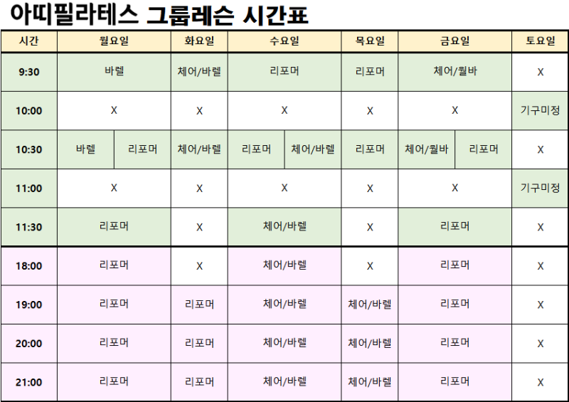아띠필라테스 그룹레슨 시간표♥ 네이버 블로그