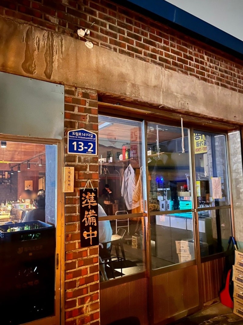 문래 이자카야 / 냐옹지마 (웨이팅 예약 팁, 10개 메뉴 후기) : 네이버 블로그