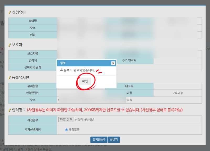 처음학교로 유치원 등록방법 영상 따라해보세요 등록기간 등록포기 추가모집 네이버 블로그