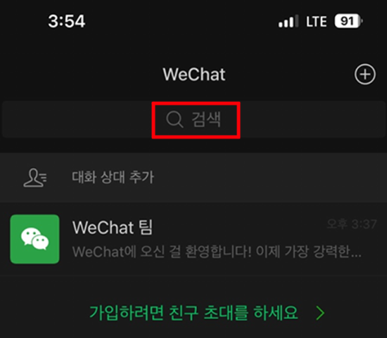 위챗, 간단한 사용방법 : 네이버 블로그