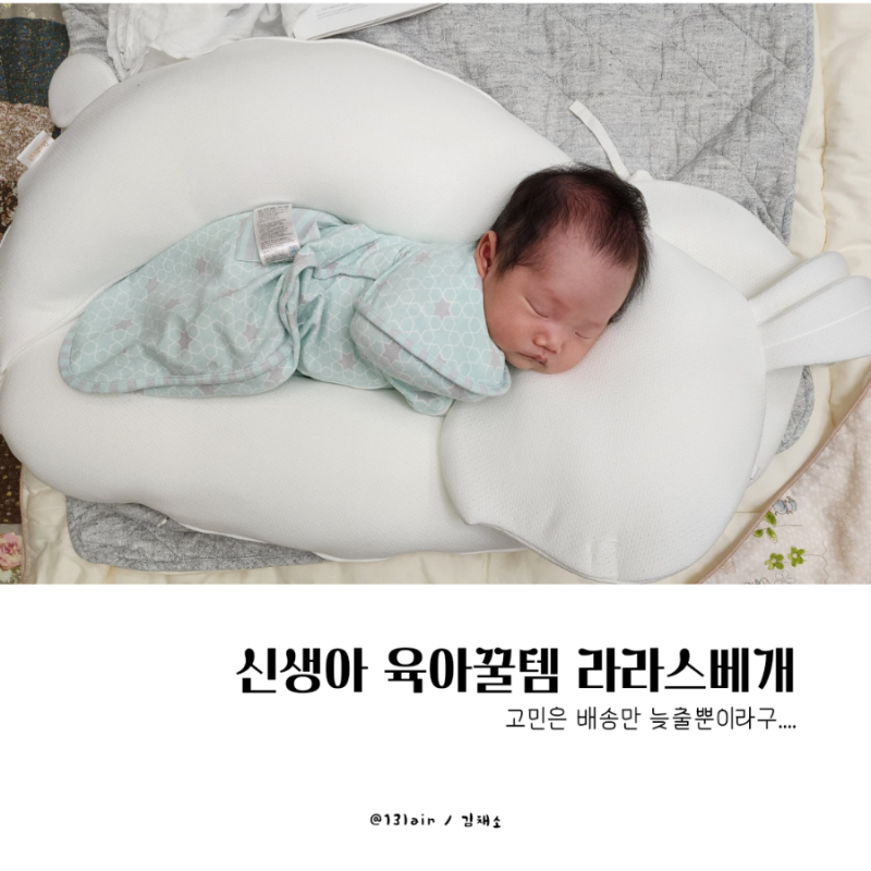 신생아 모로반사 라라스베개 언제부터 사용할까 내돈내산 육아템 네이버 블로그