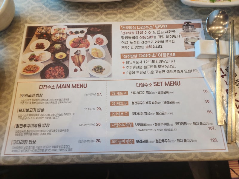 전주밥상 다잡수소 솔직후기 전주한정식 전주맛집 전주상견례 네이버 블로그