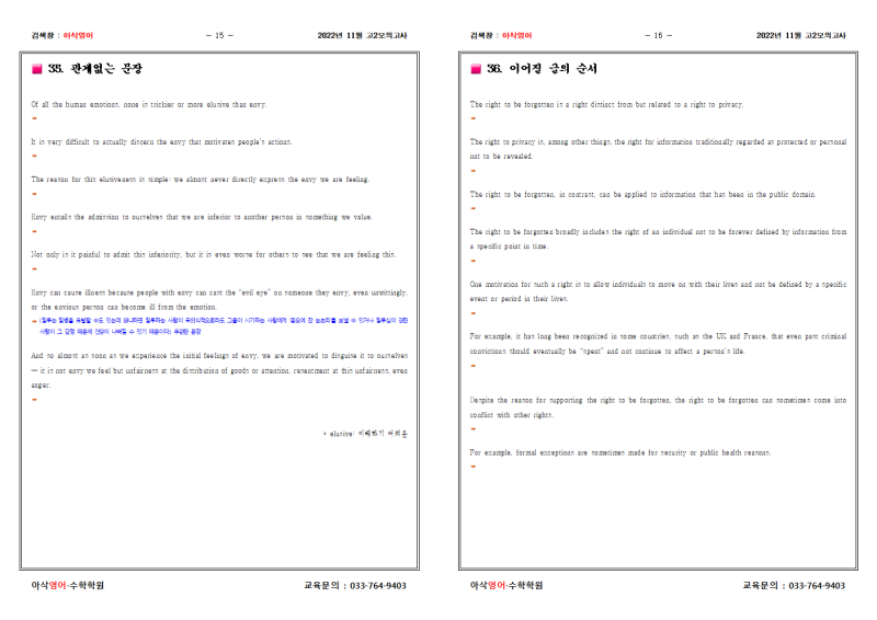 2022년 11월 고2 모의고사 영어 한줄해석 및 해석and영작test 아삭영어 2022년 11월 23일 시행 원주영어학원