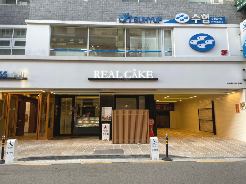 안양 범계 카페 케이크가 맛있는 범계역케이크 맛집 리얼케익 안양범계점 네이버 블로그
