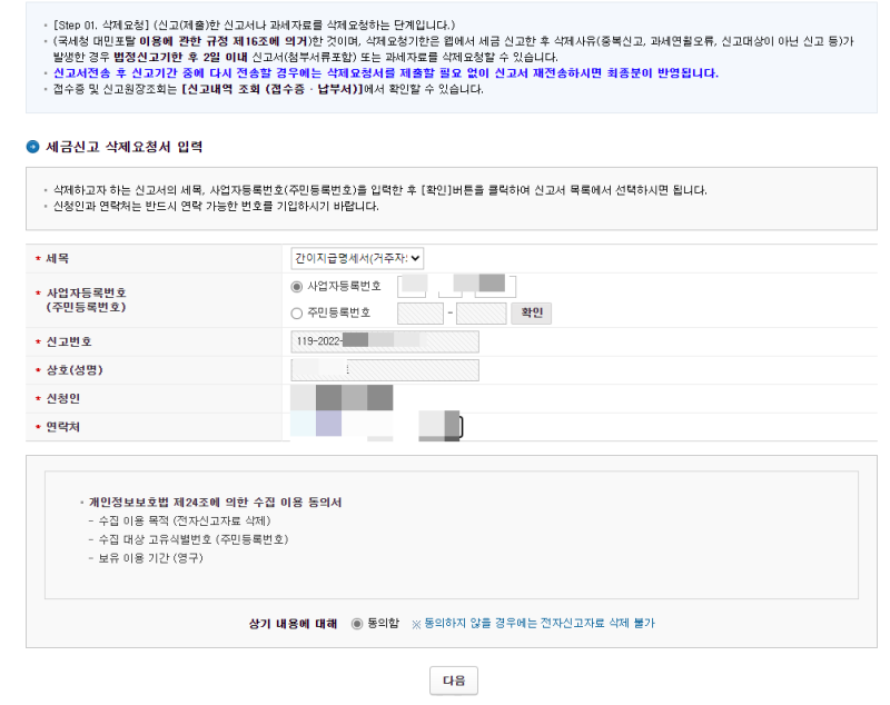 홈택스 전자신고 잘못했을 때 당황하지 말고 세금신고 삭제 요청하는 방법세무대리인 네이버 블로그